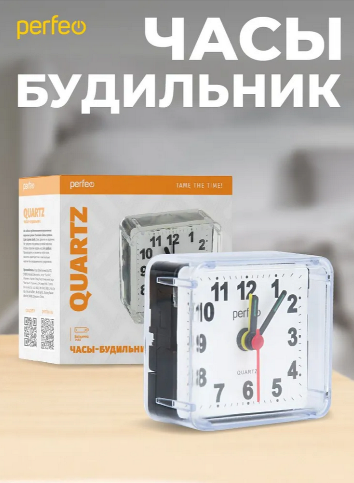 Часы-будильник кварцевые настольные Perfeo PF-TC-001 (белый)