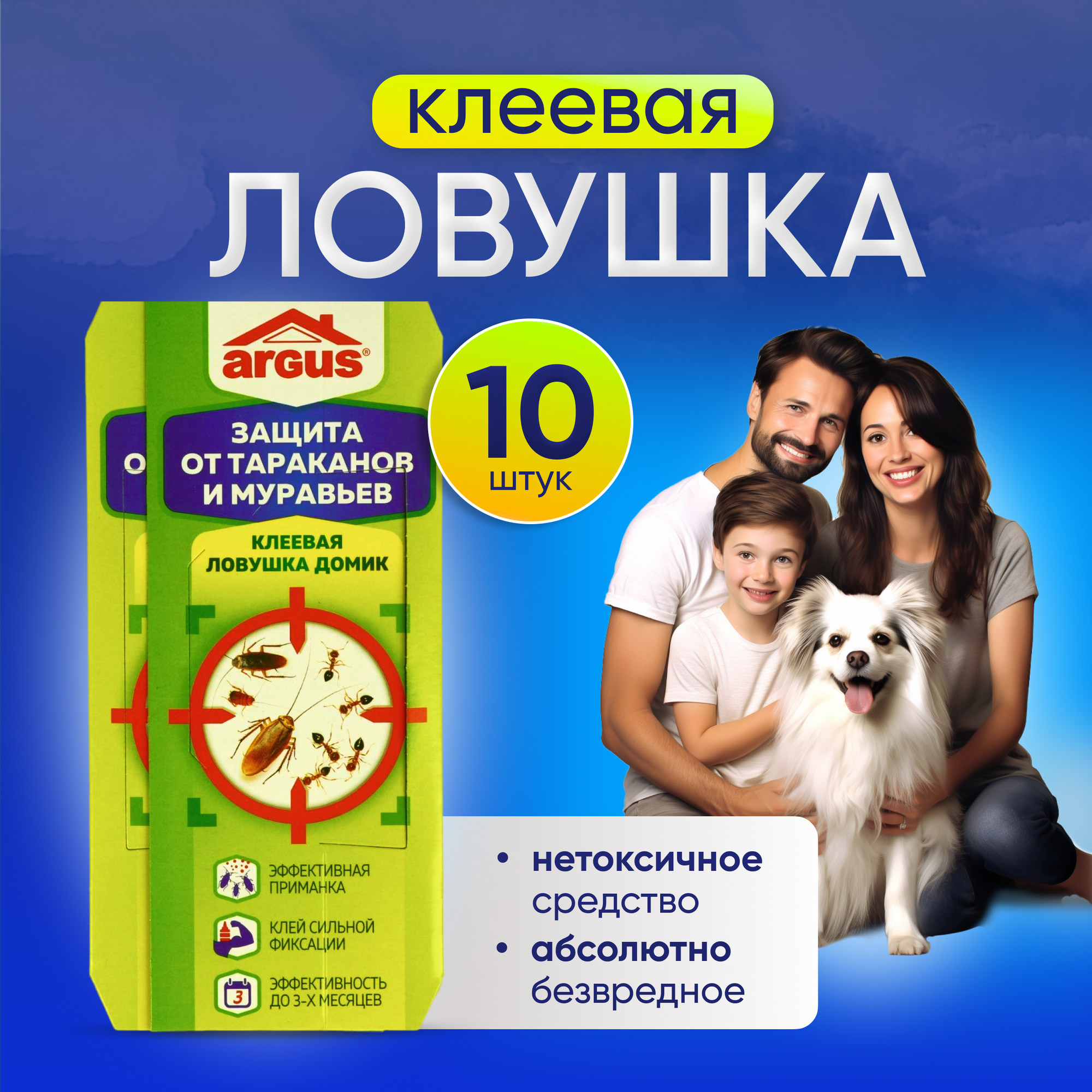 Средство от тараканов. Клеевая ловушка Аргус от тараканов и муравьев Argus 10шт.