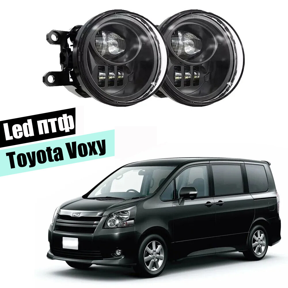Противотуманные фары для Toyota Voxy 2010-2021 5000k Black Vision led птф
