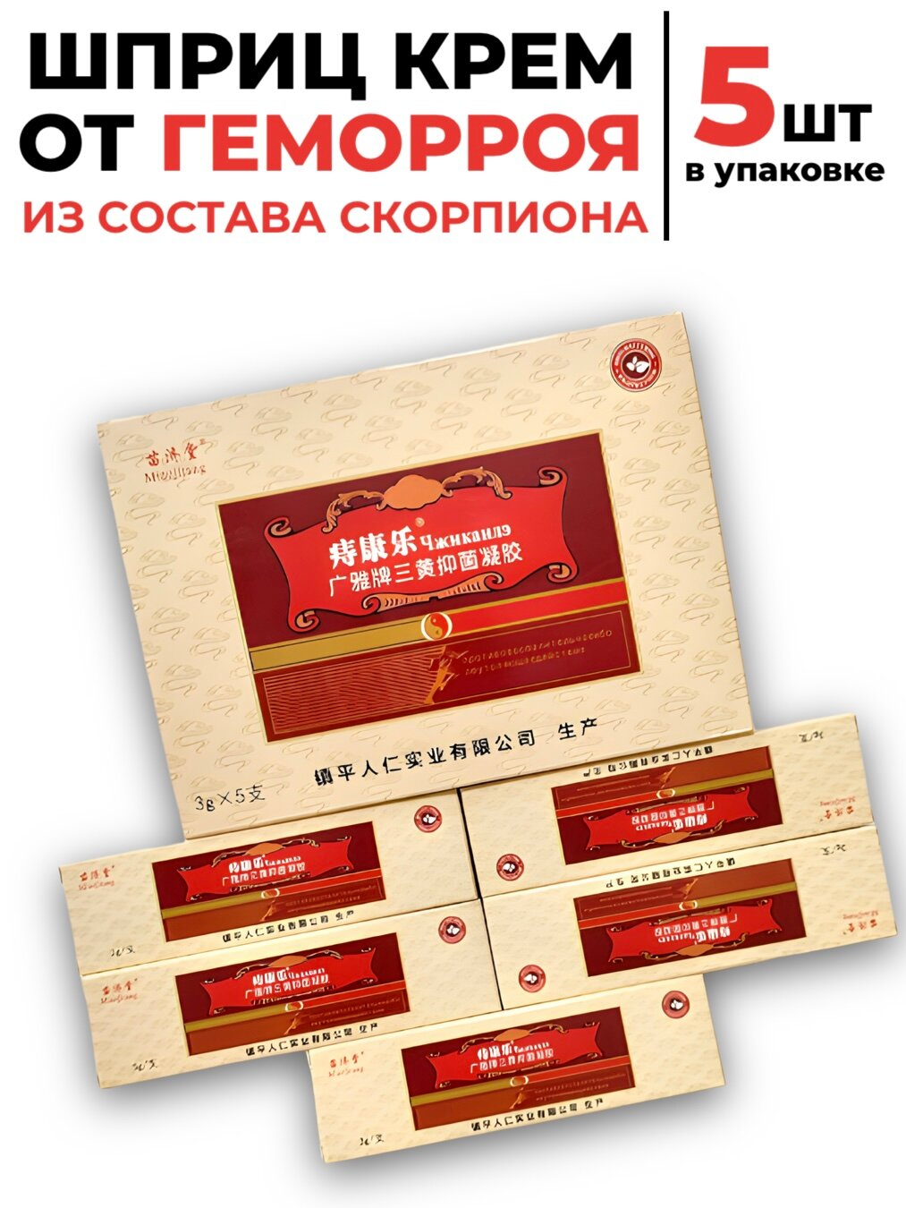 Фитокрем Чжиканлэ от геморроя, 5 шприцов, натуральный состав