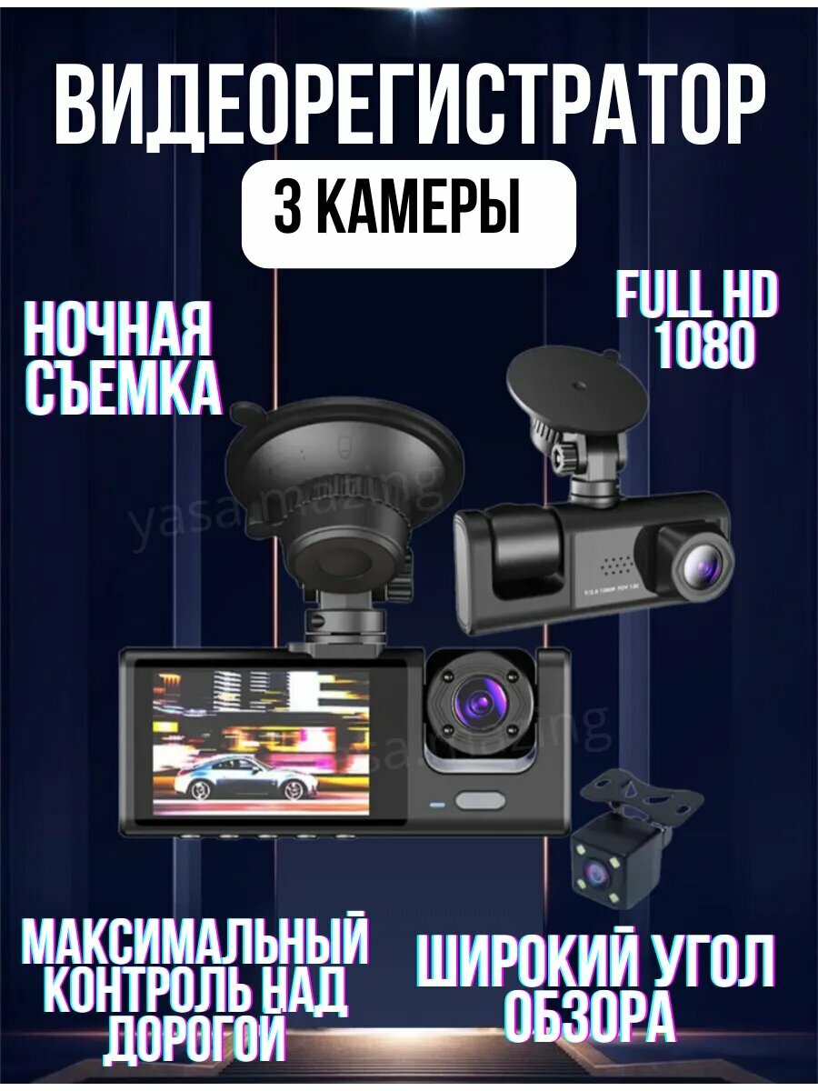 Автомобильный регистратор Видеорегистратор