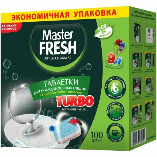 Таблетки для посудомоечных машин Master Fresh TURBO 9в1 в растворимой оболочке, 100 шт