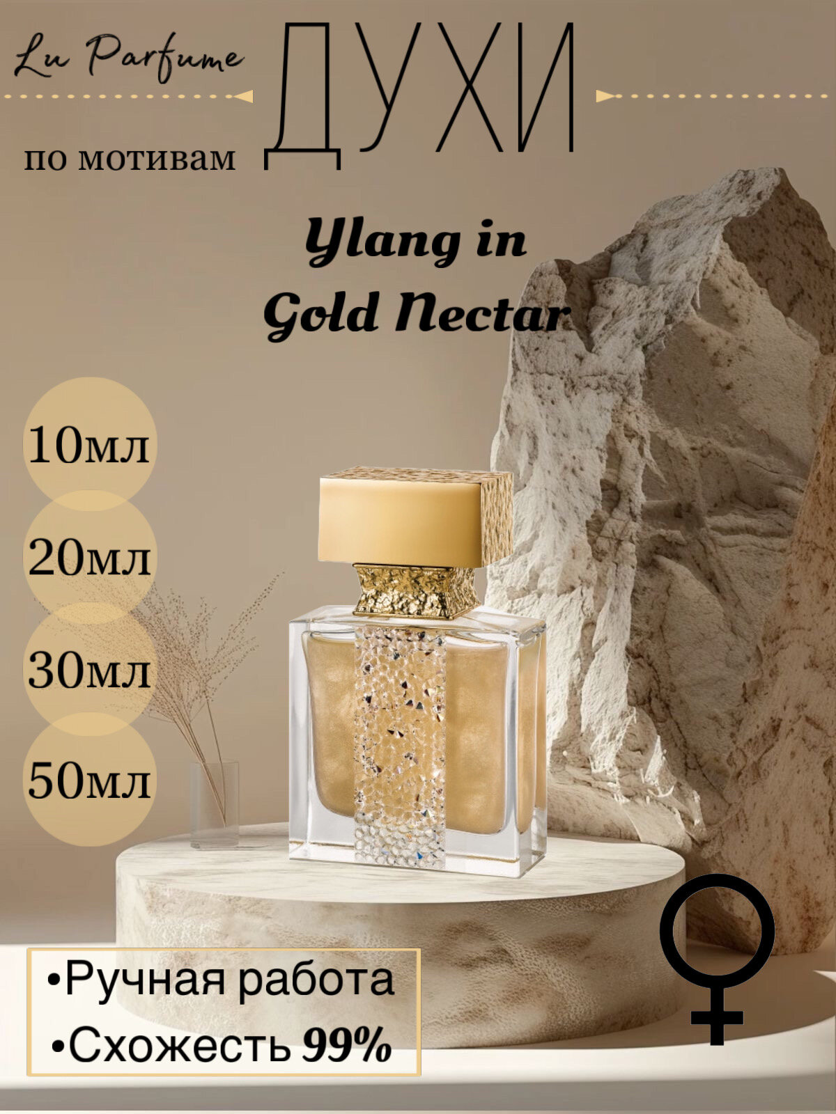 Духи Ylang in Gold Nectar
