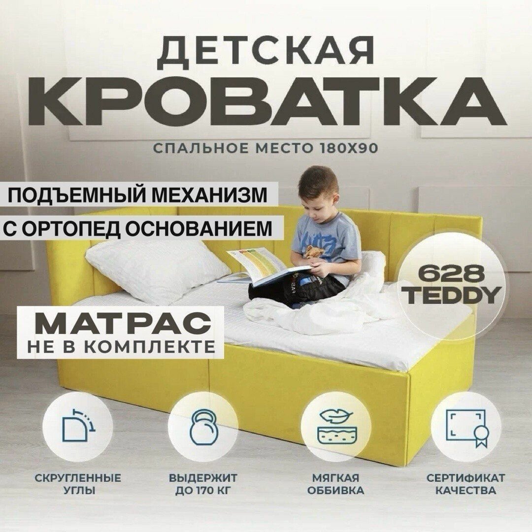 Детский диван-кровать 180 90 см Аврора с ортопедическим основанием и подъемным механизмом, кровать детская от 3х лет, спинка слева