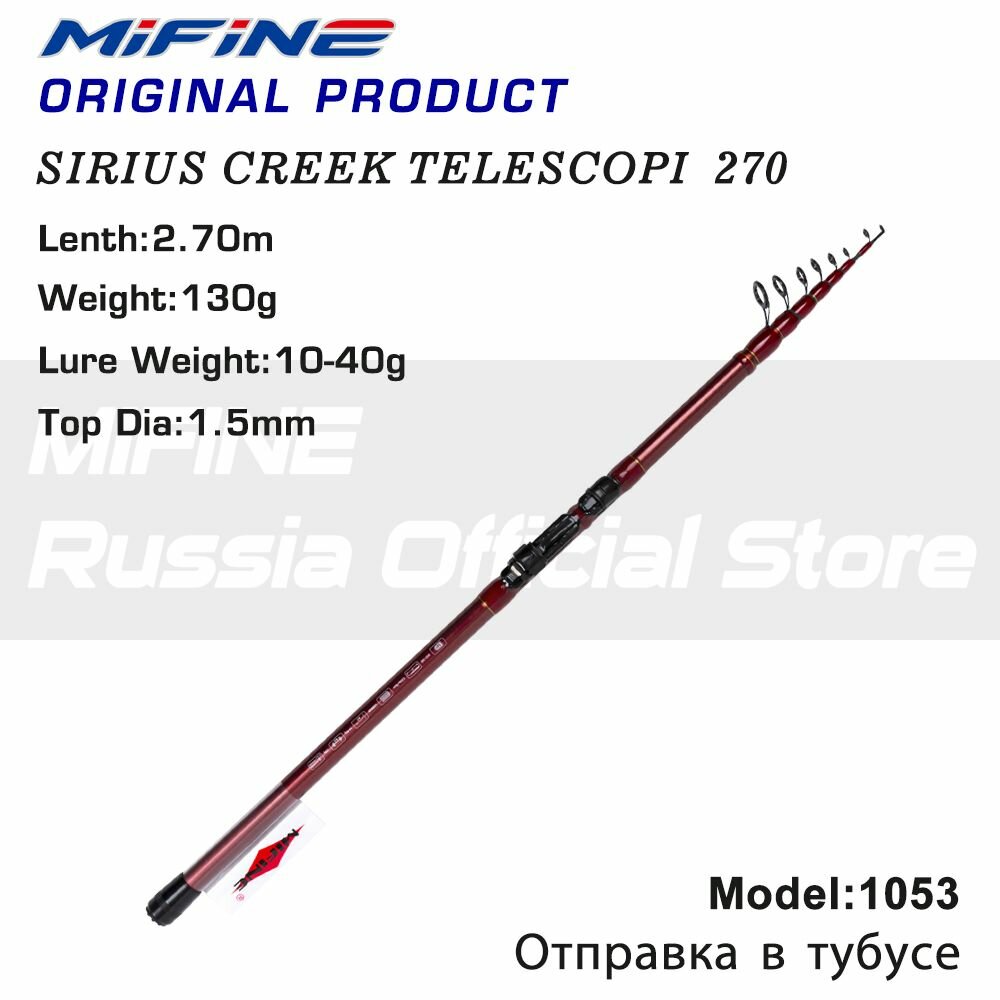 Спиннинг телескопический MIFINE SIRIUS CREEK 2.70м (10-40гр), рыболовный, для рыбалки