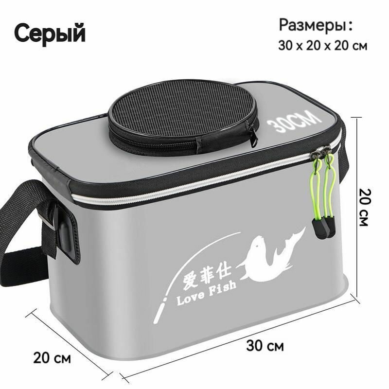Каны рыболовные для рыбы / Сумка для рыбалки / Ведро для хранения улова 30 см серый, Грузоподъемность 100 кг, Утолщенный EVA, разборное ведро для рыбы