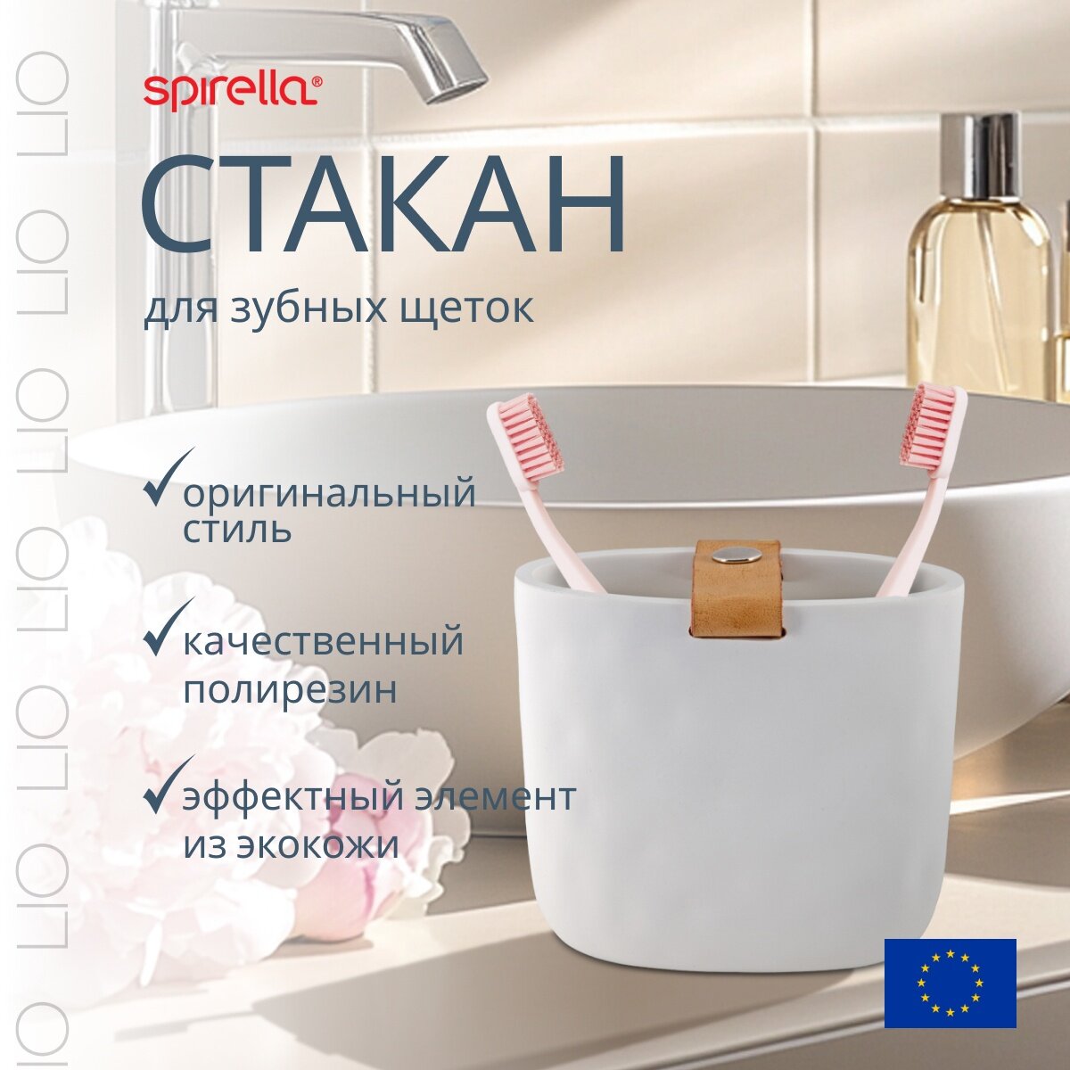 Стакан для зубных щеток для зубных щеток Spirella Lio, полирезина, белый