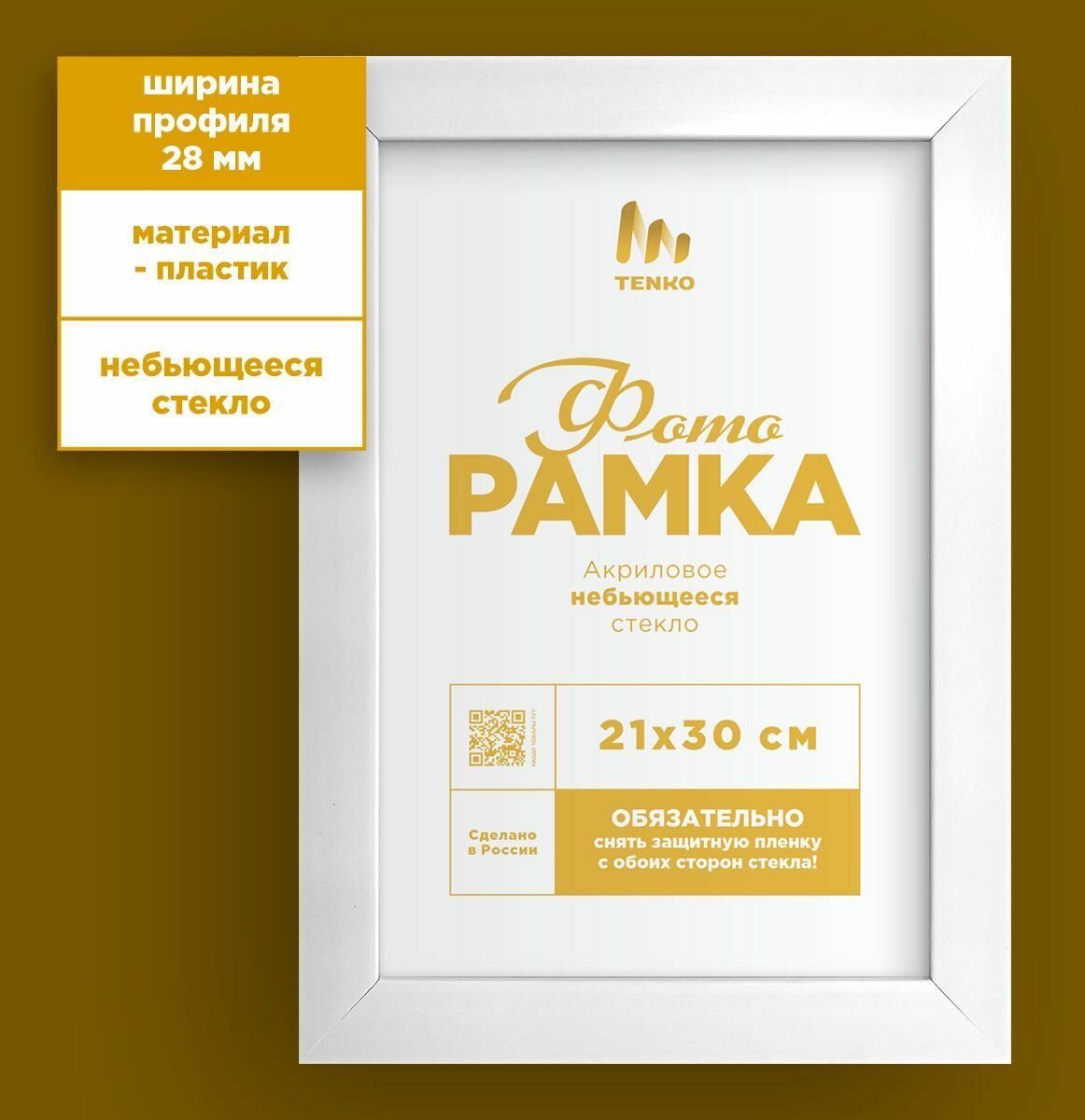 Фоторамки 21х30 см А4, Tenko