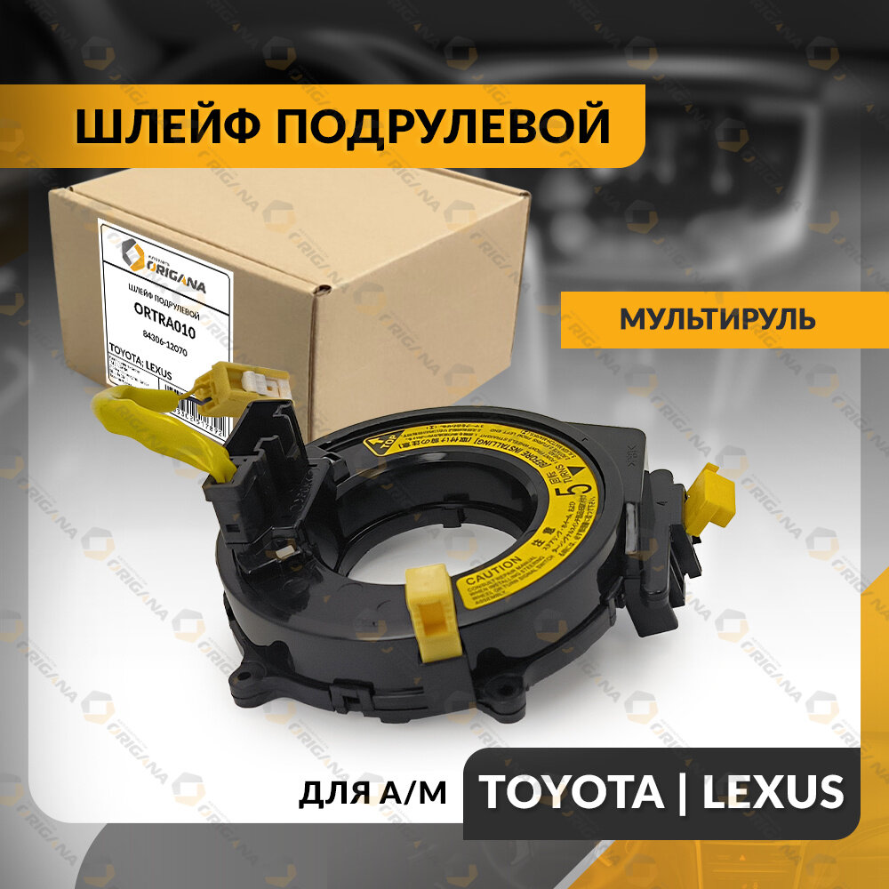 Шлейф подрулевой для TOYOTA CAMRY , COROLLA , LAND CRUISER , RAV4 , LEXUS 1994-2018 , тойота , лексус, мультируль