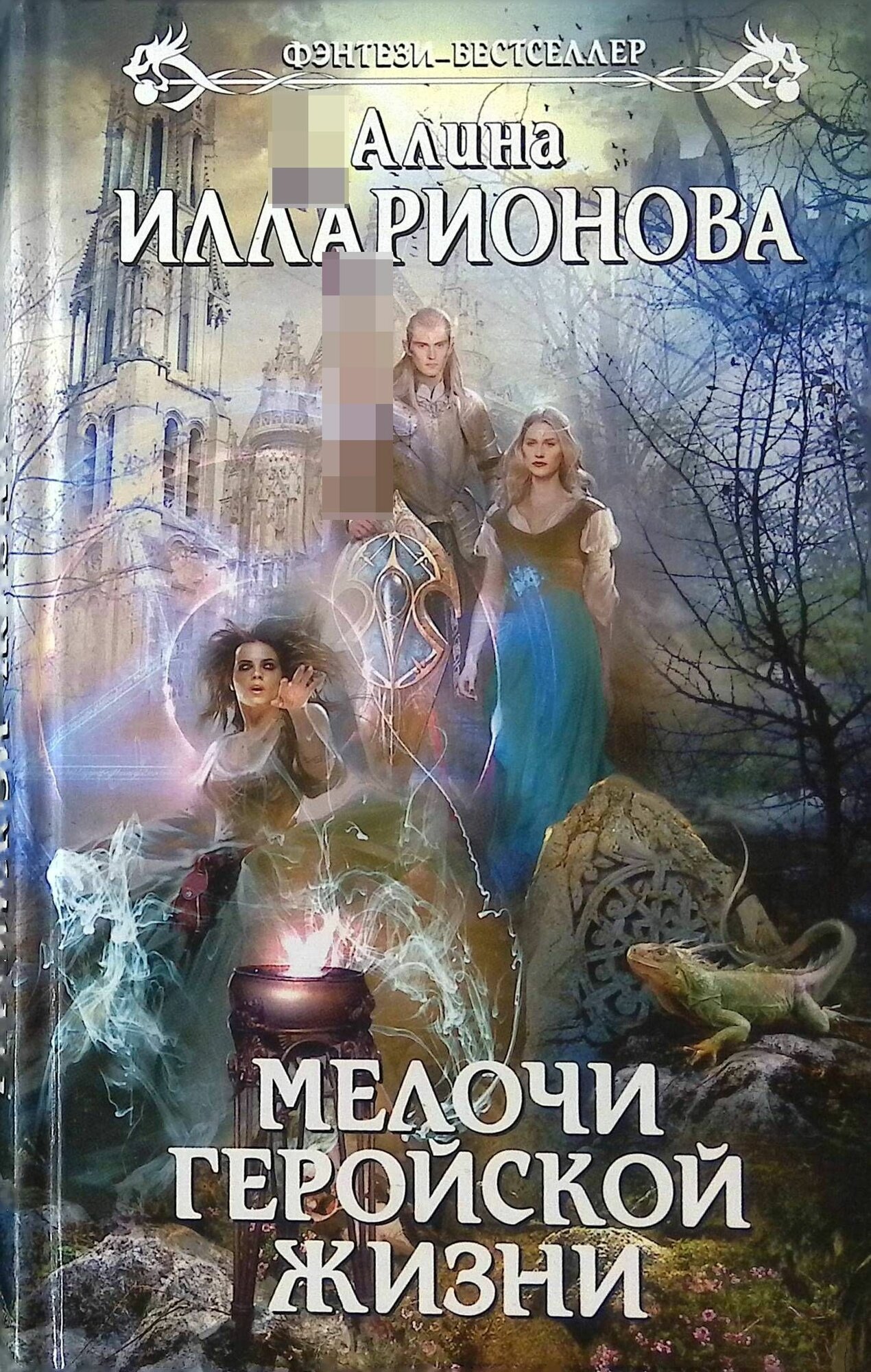 Мелочи геройской жизни