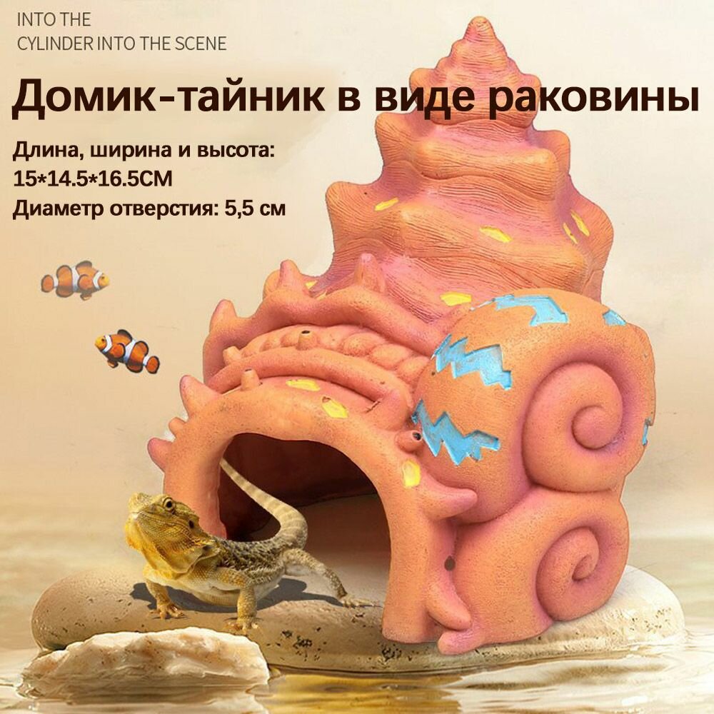 Укрытие для рептилий. Подходит для мелких рептилий, таких как геккон и змея