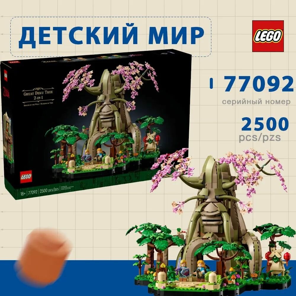 Сентябрьская новинка Lego The Legend of Zelda 77092 Дракула 2в1, развивающие игрушки из строительных блоков, подарки для мальчиков и девочек