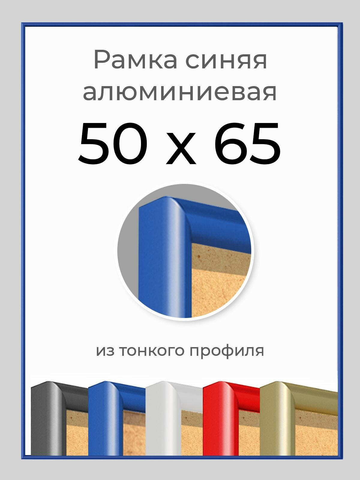 Рамка "Синяя алюминиевая рамка 50х65" для пазла, вышивки, алмазной мозаики, фото, постера