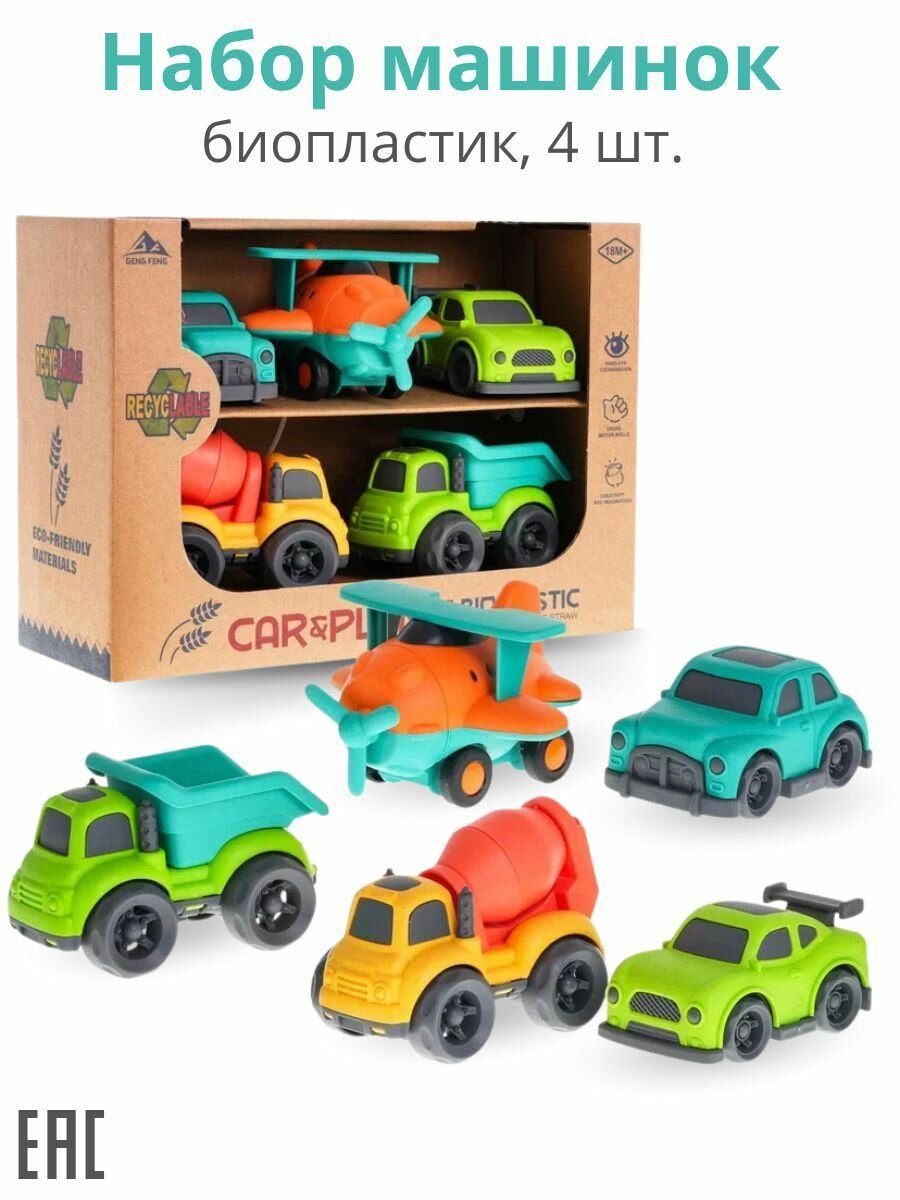 Набор машин из Биопластика, 4 шт. / Машина игрушка