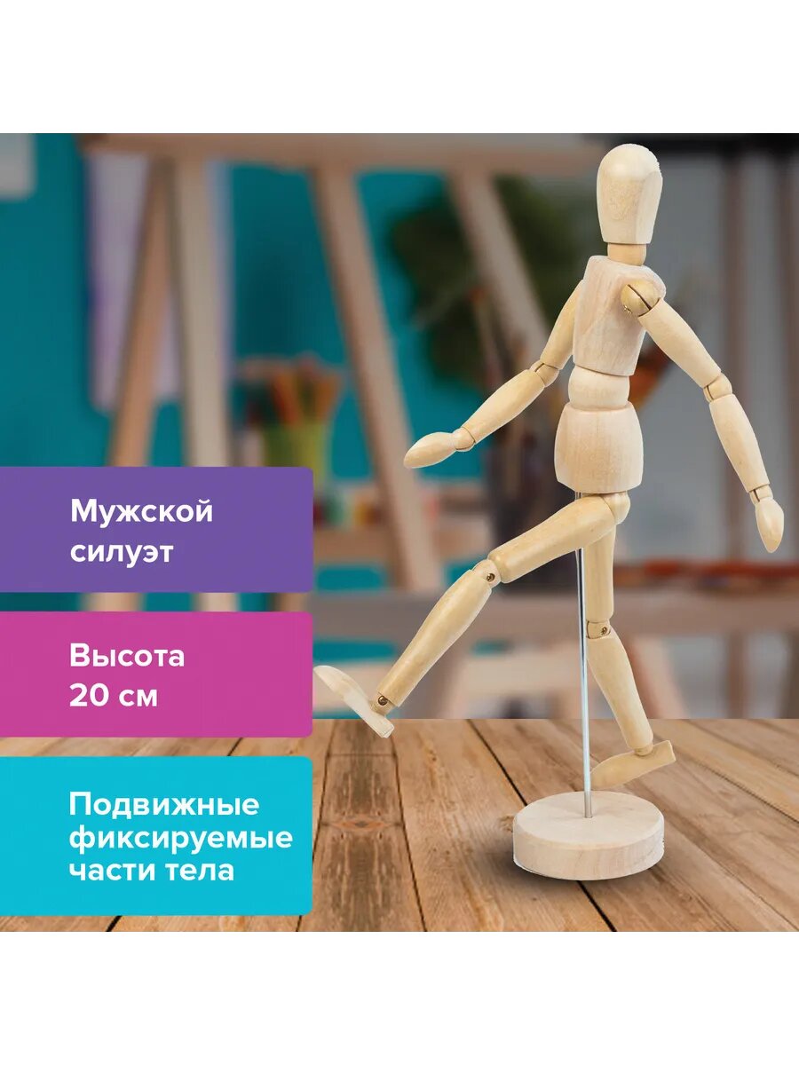 Манекен человека художественный BRAUBERG ART CLASSIC, мужской, деревянный, высота 20см, с подвижными частями и подставкой