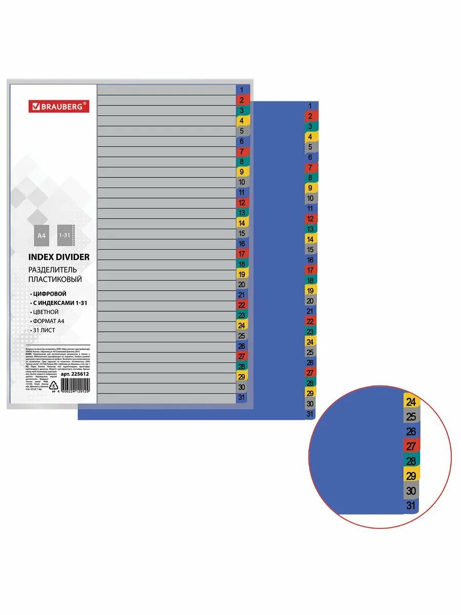 Разделитель пластиковый, А4, 31 лист