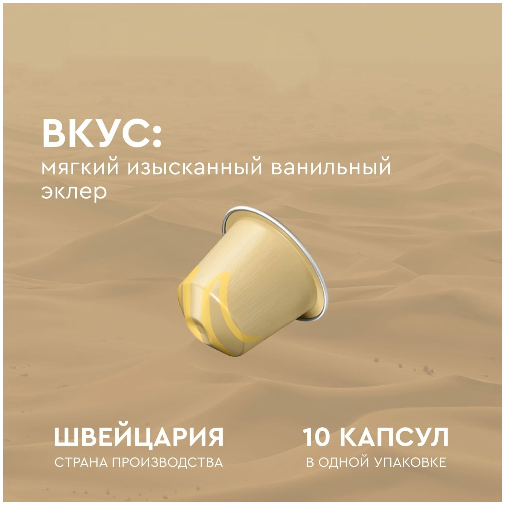Кофе капсулы Nespresso Original Barista Creations VANIGLIA (ex. Vanilla Eclair) 10 шт