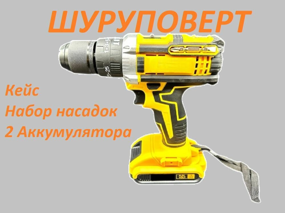 Шуруповерт аккумуляторный 48V 2 аккумулятора желтый