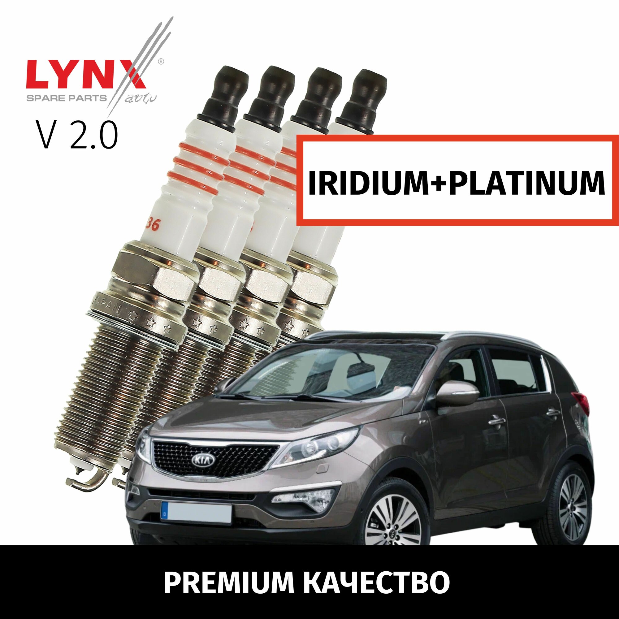 Свечи зажигания иридий+платина Kia Sportage (3) 2010 - 2016 V2.0 (150лс 163лс) G4KD Комплект 4шт LYNXauto