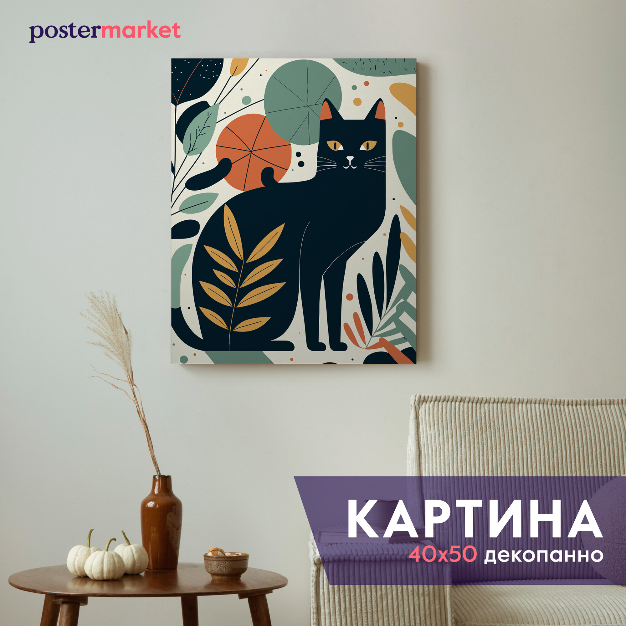 Картина декоративное панно Postermarket "Черный кот" 40х50 см