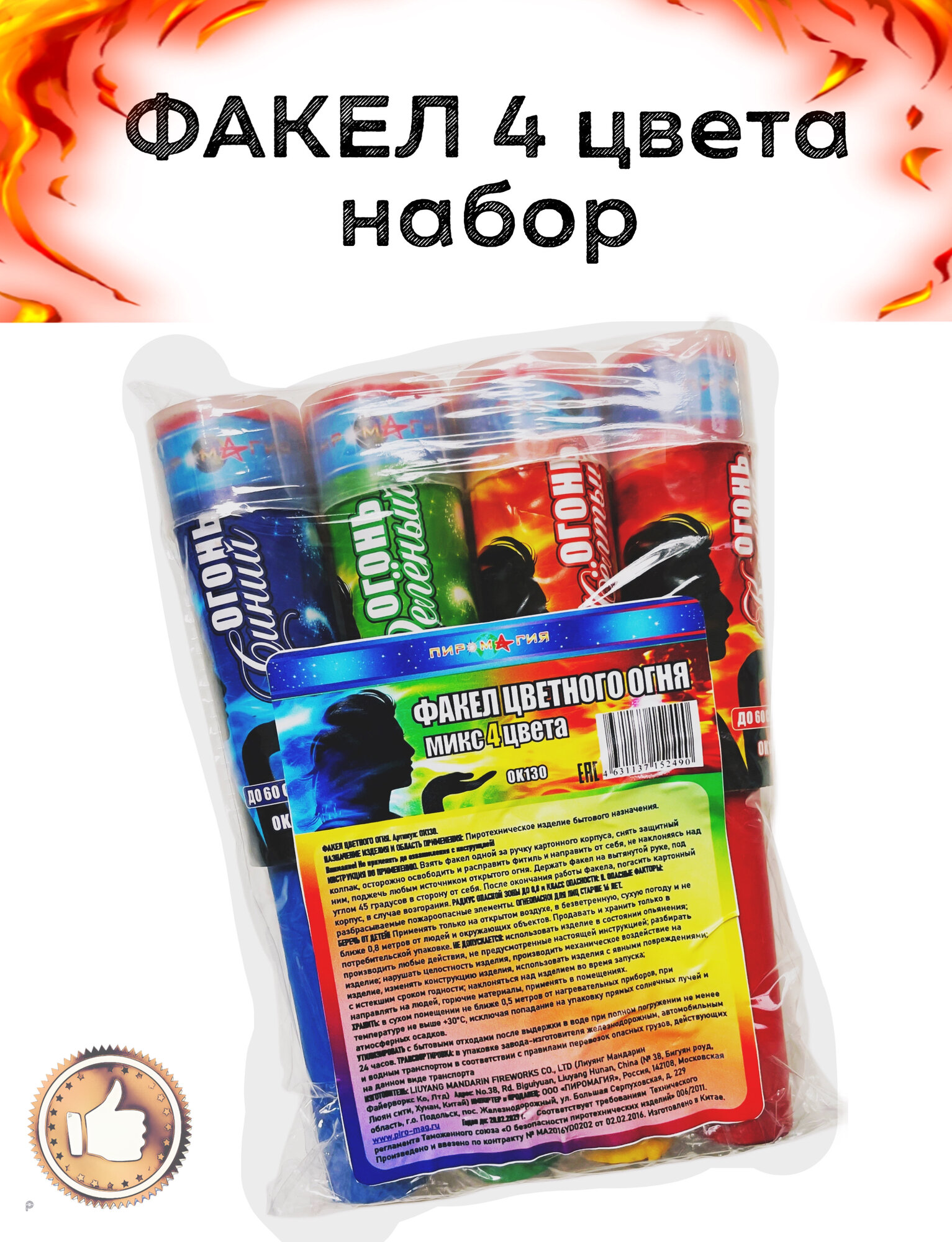 Огневой Факел цветного огня цветной фаер огневые факела сигнальный цветной огонь фальшфеер осветительный сигнальный Пиромагия, 4 шт разного цвета