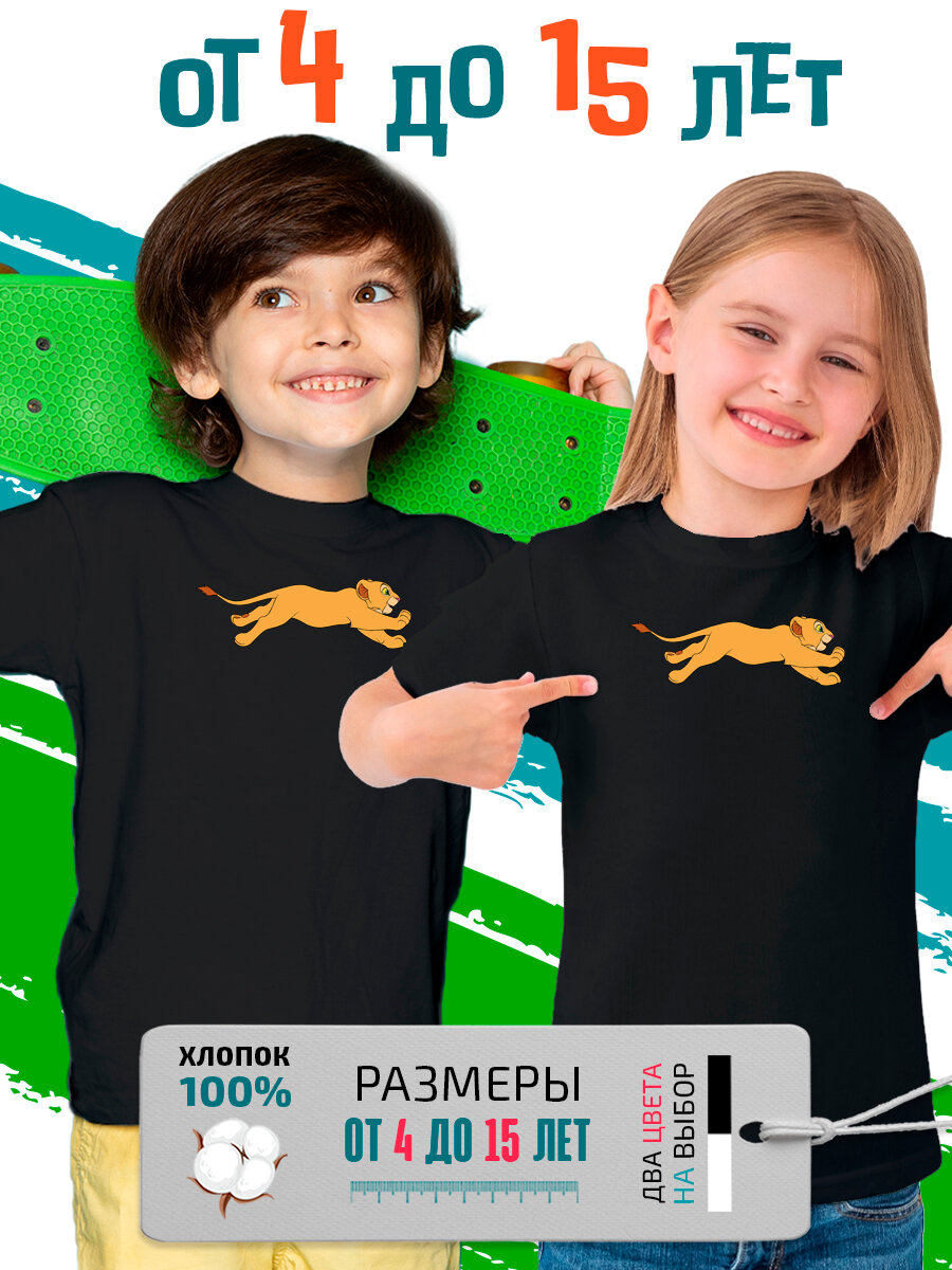 Футболка детская Нала Король Лев
