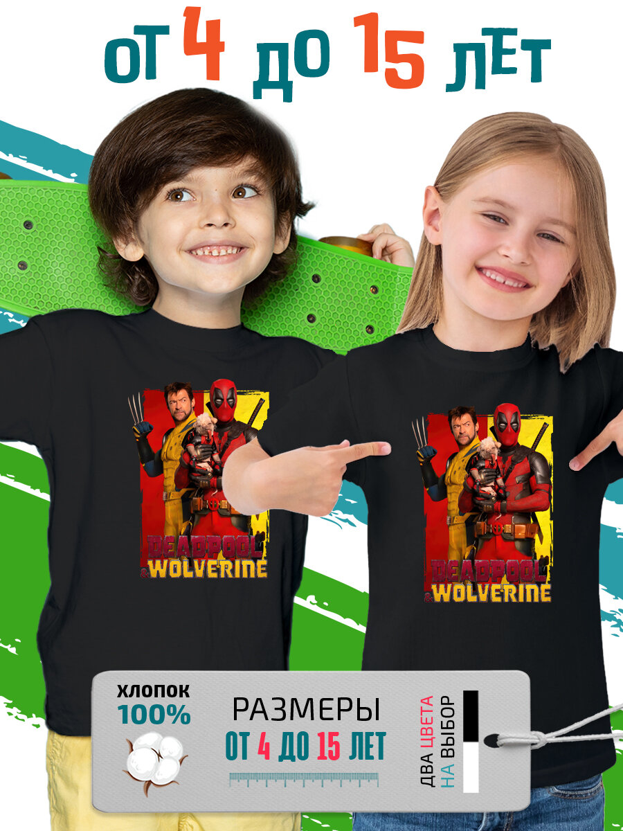 Футболка PhilShop детская с Дэдпулом и Росомахой Deadpool and Wolverine