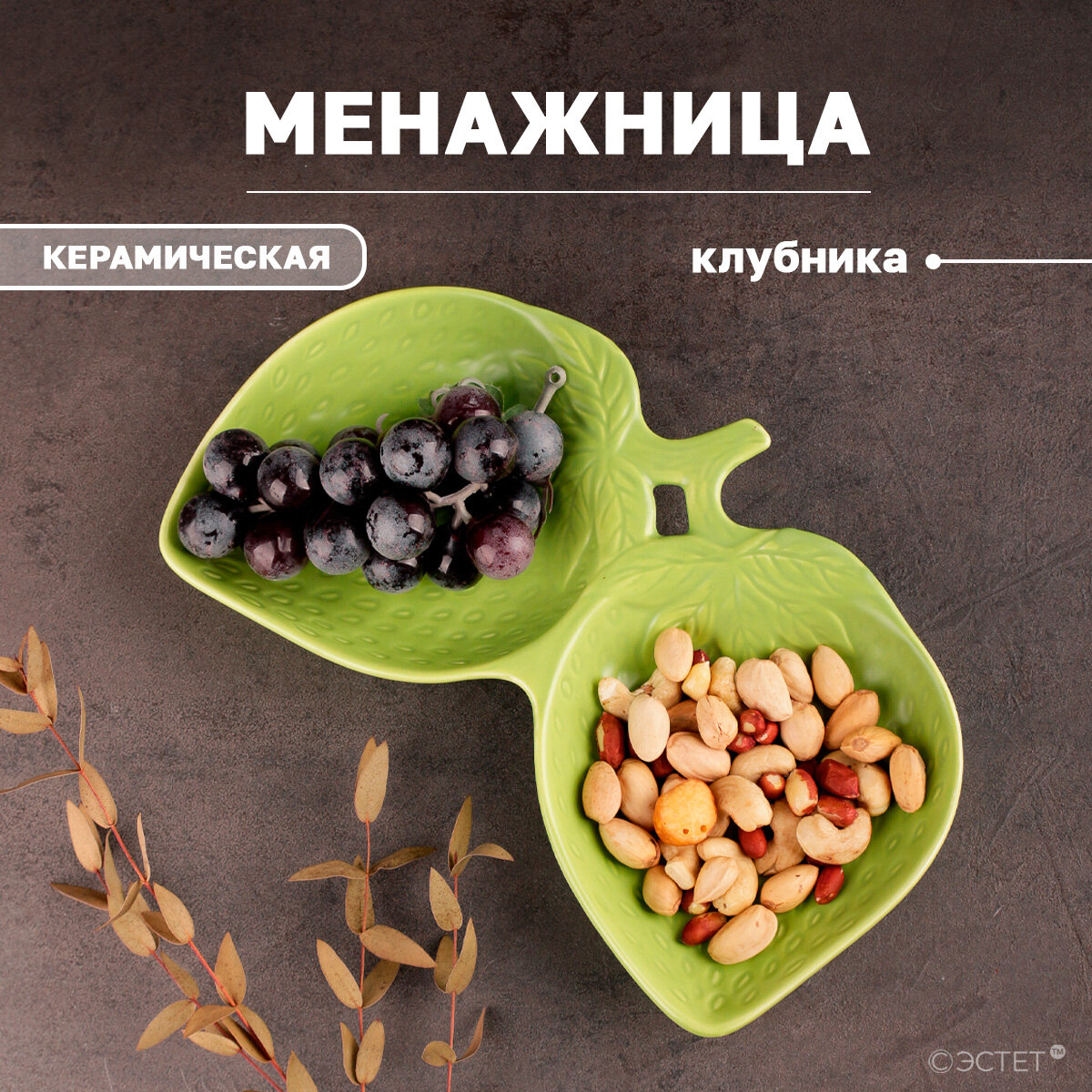 Менажница керамика для закусок "Клубника"