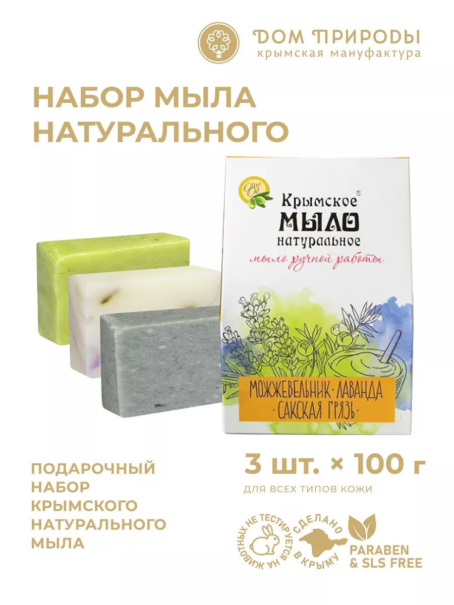 Набор мыла Дом Природы "Желтая акварель", для рук, тела, ног, 300г