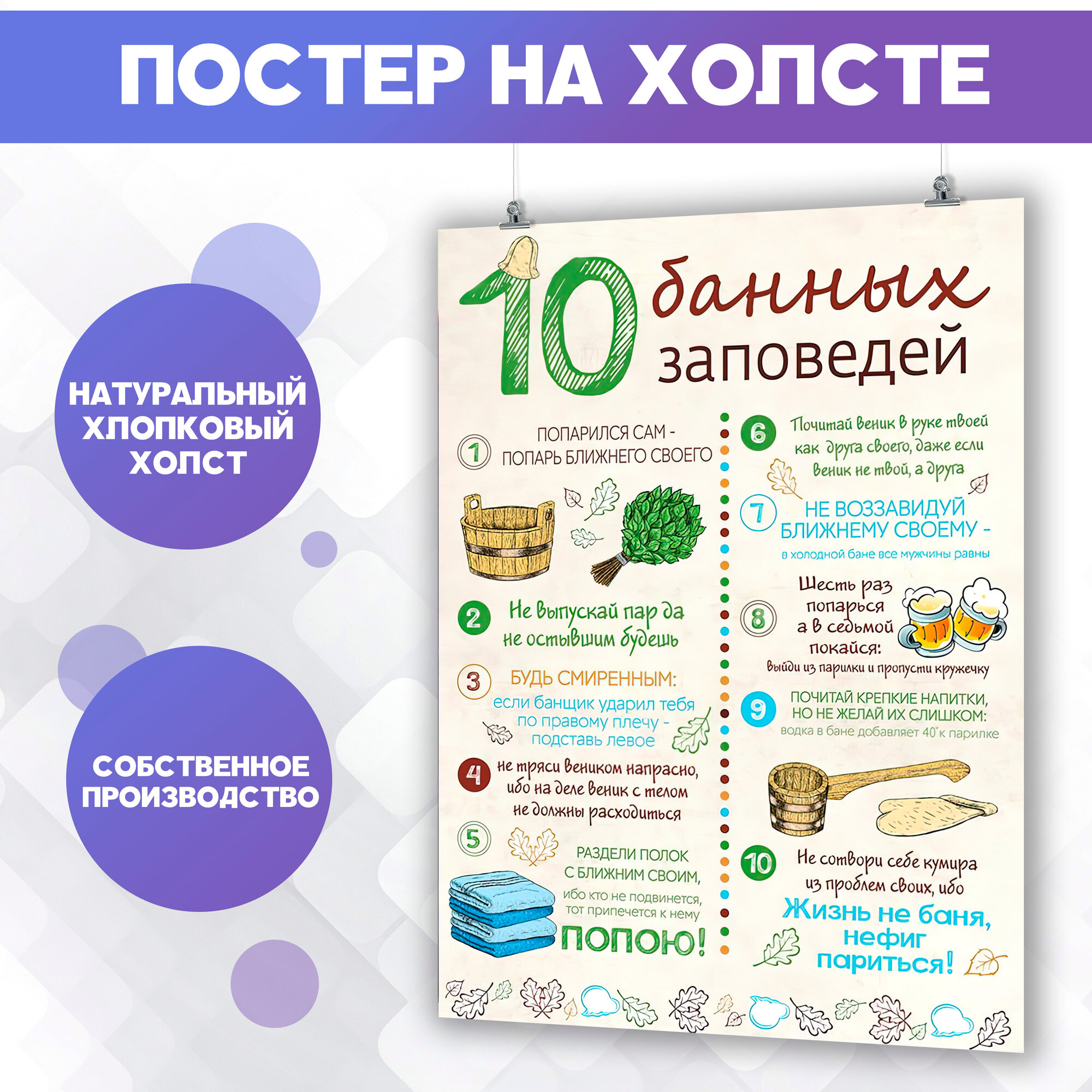 Постер на стену в баню сауна правила для бани (3) 40х60 см