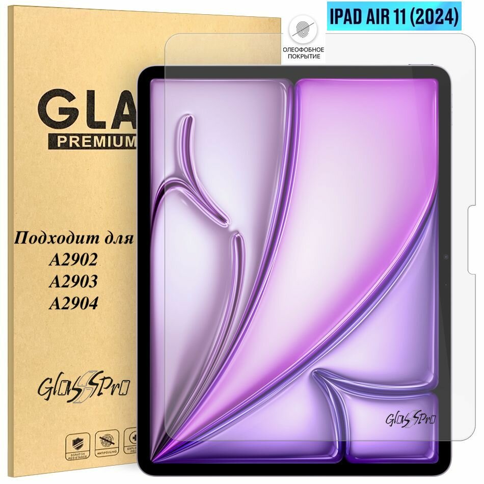 Защитное стекло Glass PRO для планшета Apple iPad AIR (2024) 11"