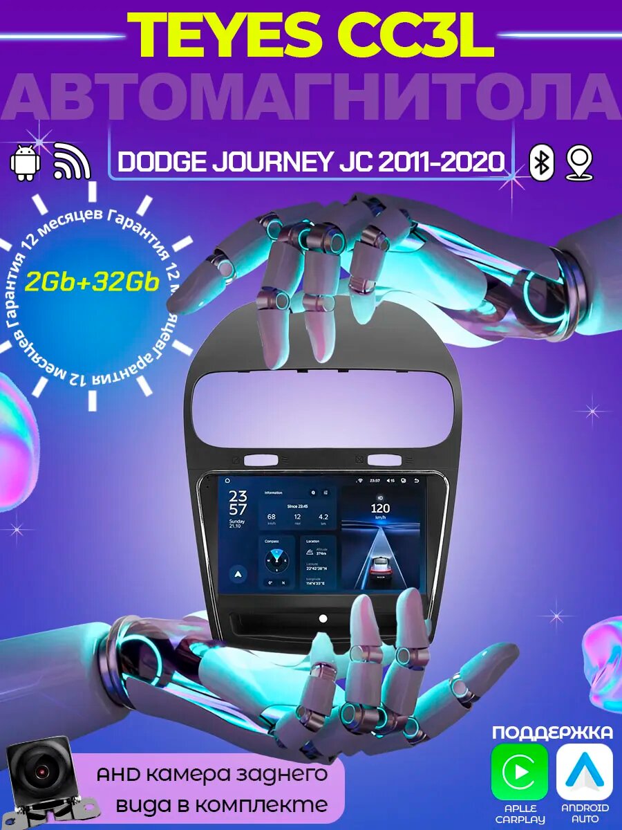 Магнитола Teyes CC3L Dodge Journey JC 2011-2020 2/32 Gb, Bluetooth, FM/AM, GPS