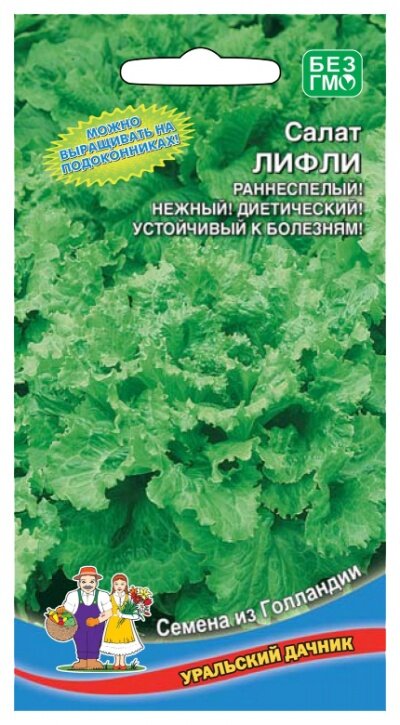 Салат Лифли листовой 0.25г Ранн (Уральский Дачник)