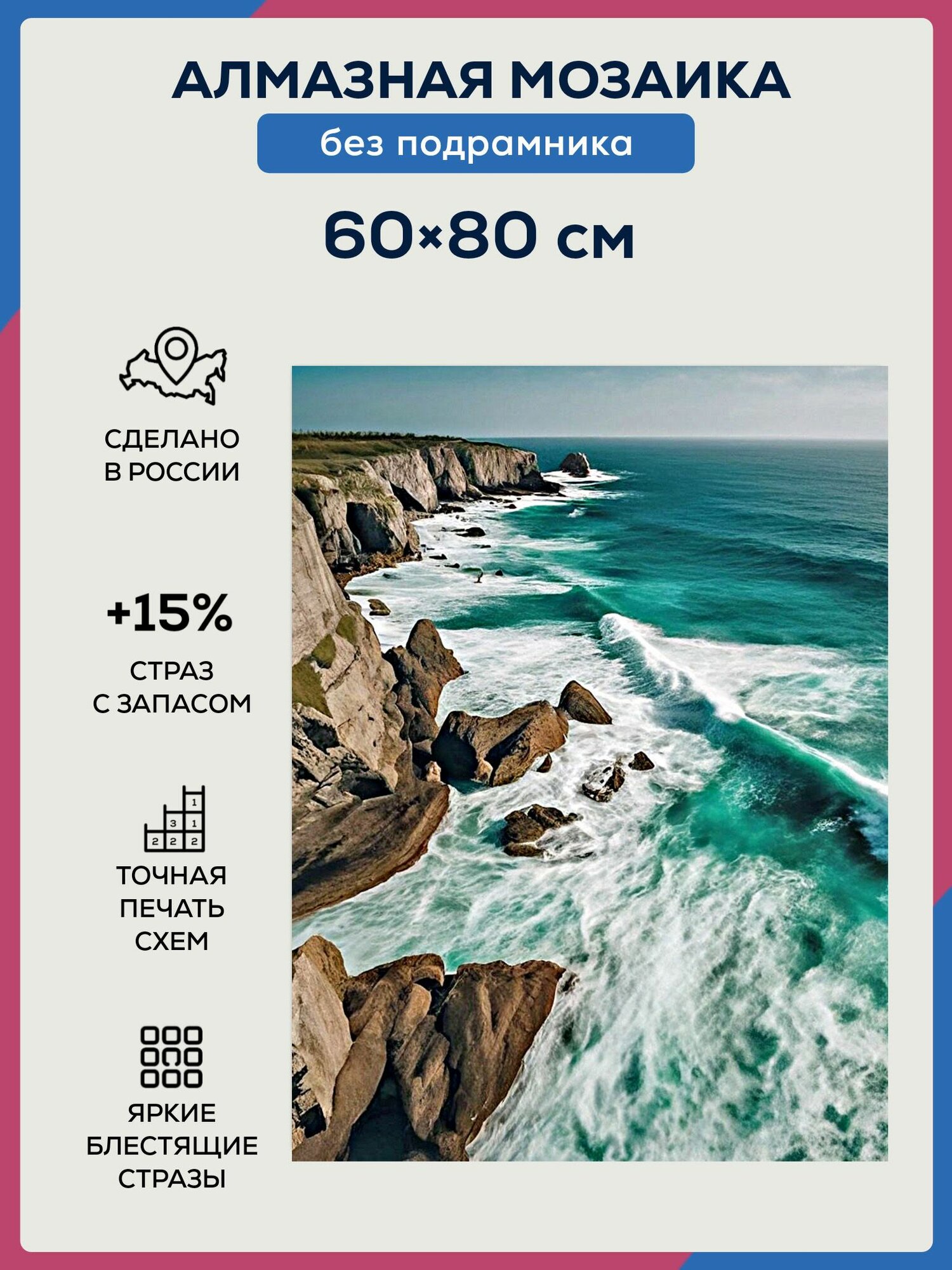 Алмазная мозаика 60х80 без подрамника Природа