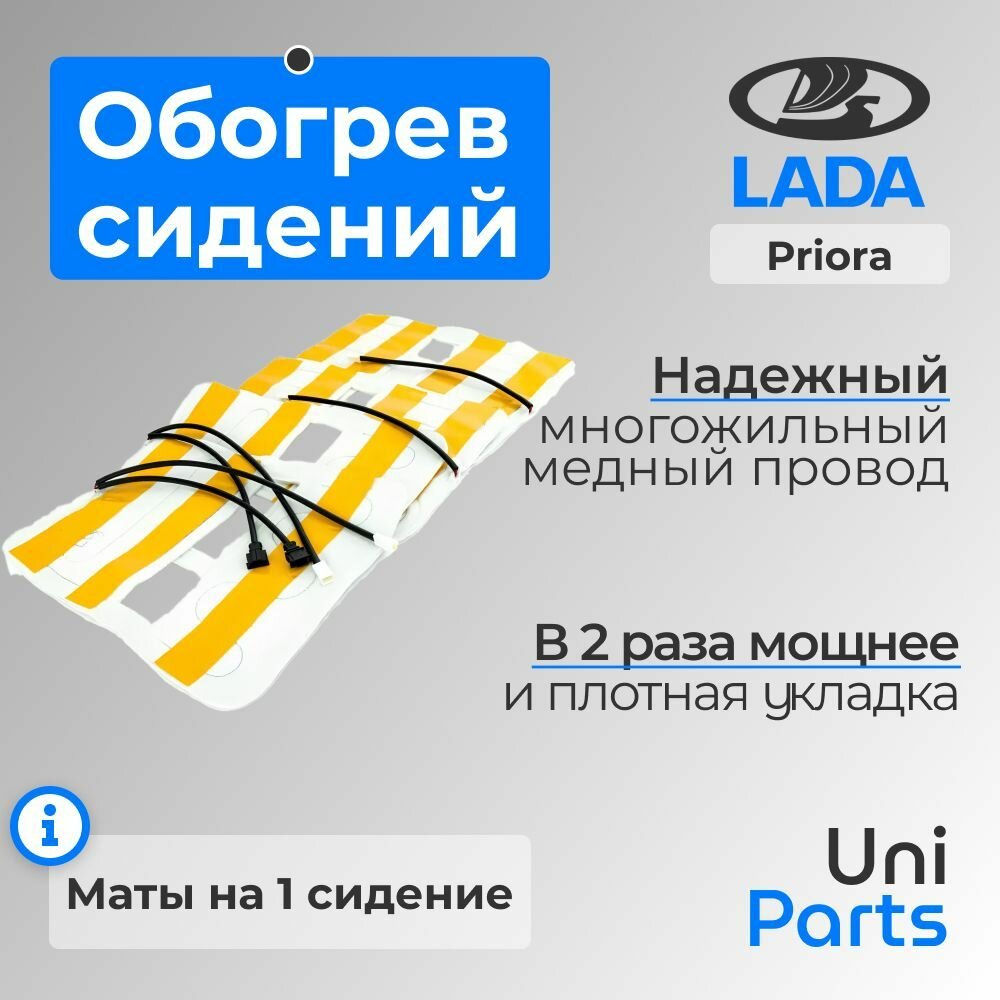 Подогрев сидения Лада Приора на 1 сиденье
