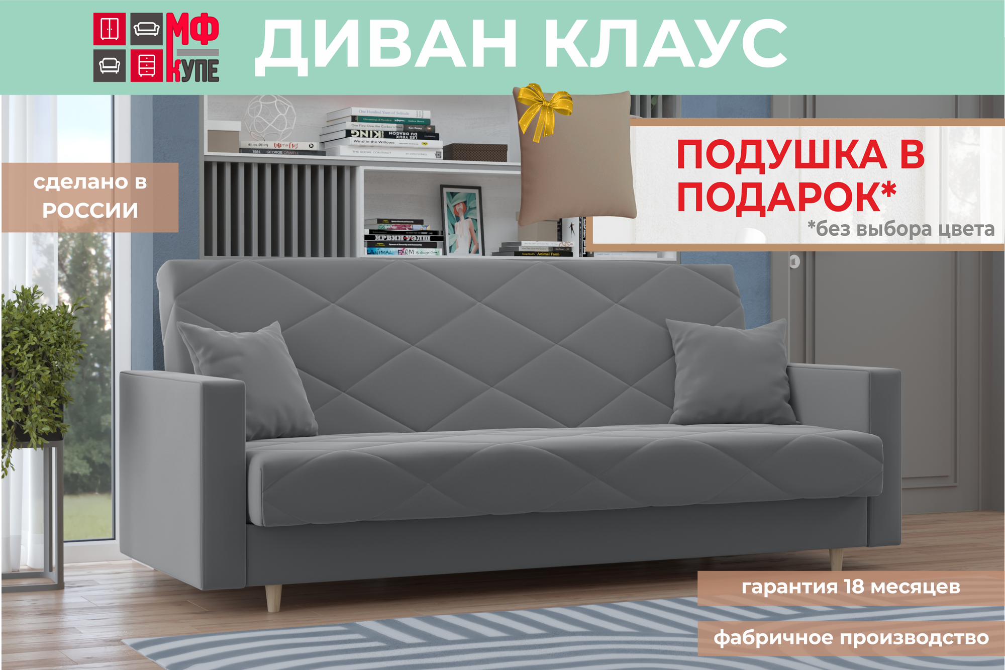 Диван Клаус Велутто 32