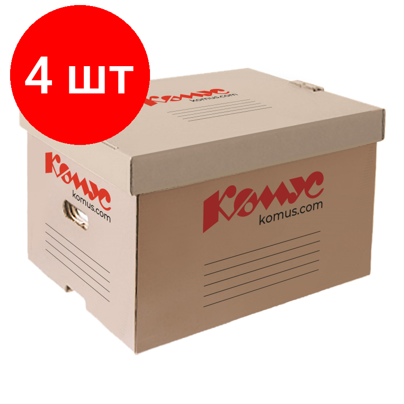 Комплект 4 штук, Короб архивный Комус на 6 папок 75мм, надстраив, крышка
