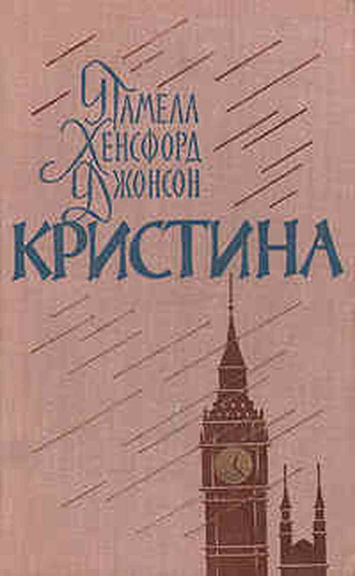 Кристина