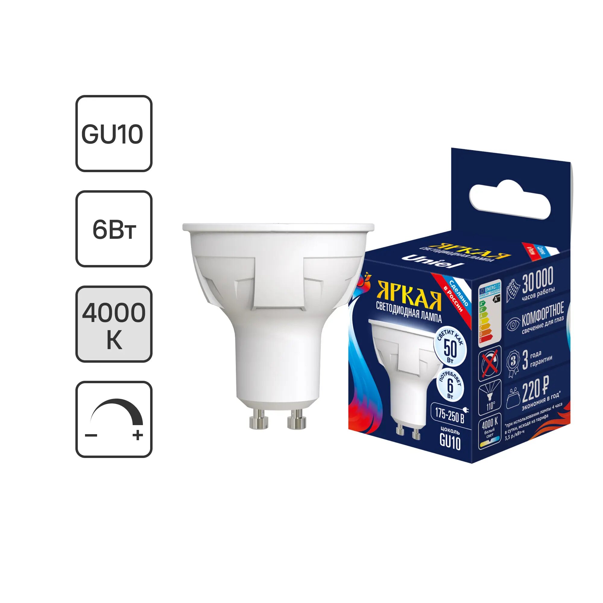 Лампа светодиодная яркая GU10 230 В 6 Вт 500 Лм 4000 К, свет холодный белый, для диммера