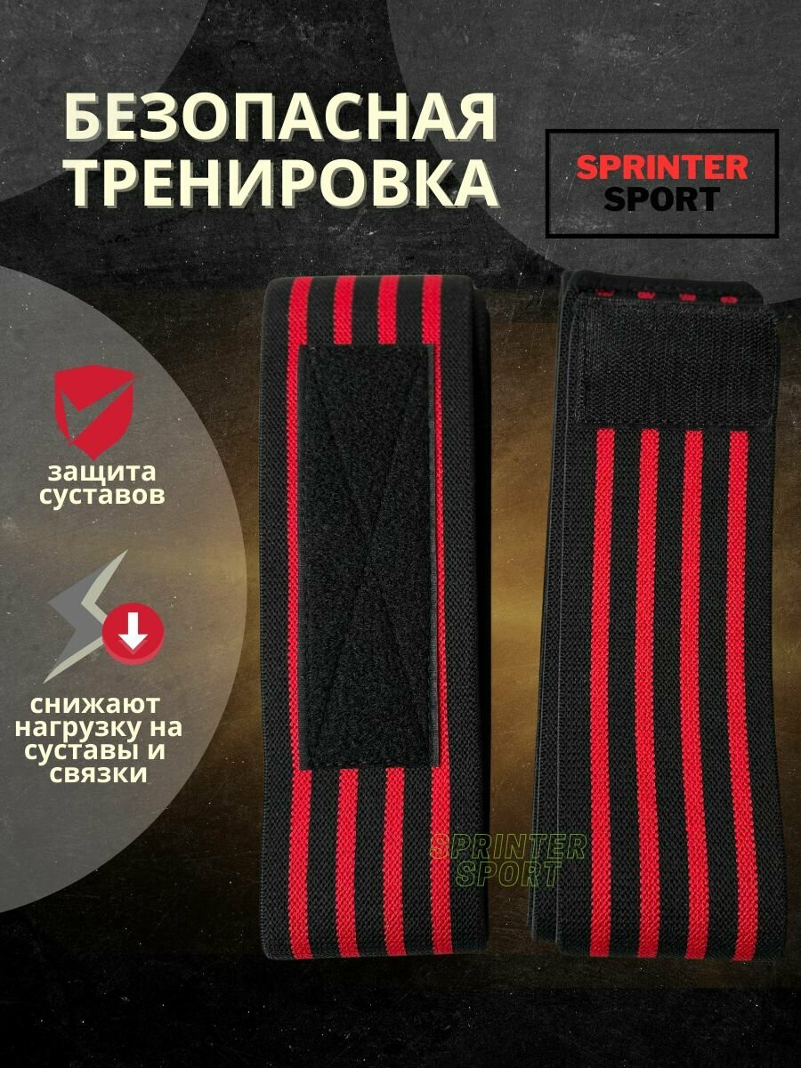 Спортивный бинт