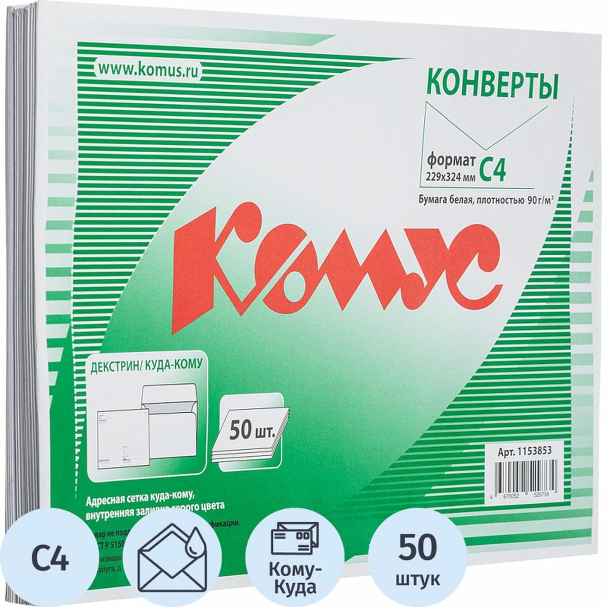 Конверт почтовый С4 Комус (229х324мм, 90г, декстрин, печать "Куда-Кому") белый, 50шт. (1153853), 10 уп.