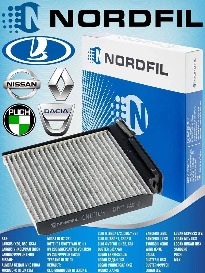 NORDFIL cn1002K Фильтр салонный угольный «Nordfil» Lada Largus / Renault Logan I, Duster I, Sandero I