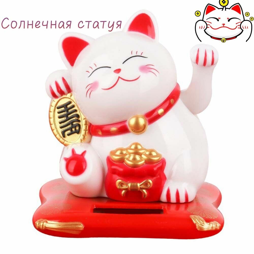 Статуэтка на солнечной батарейке кот манэки нэко / кошка манеки неко / Кот машет лапкой