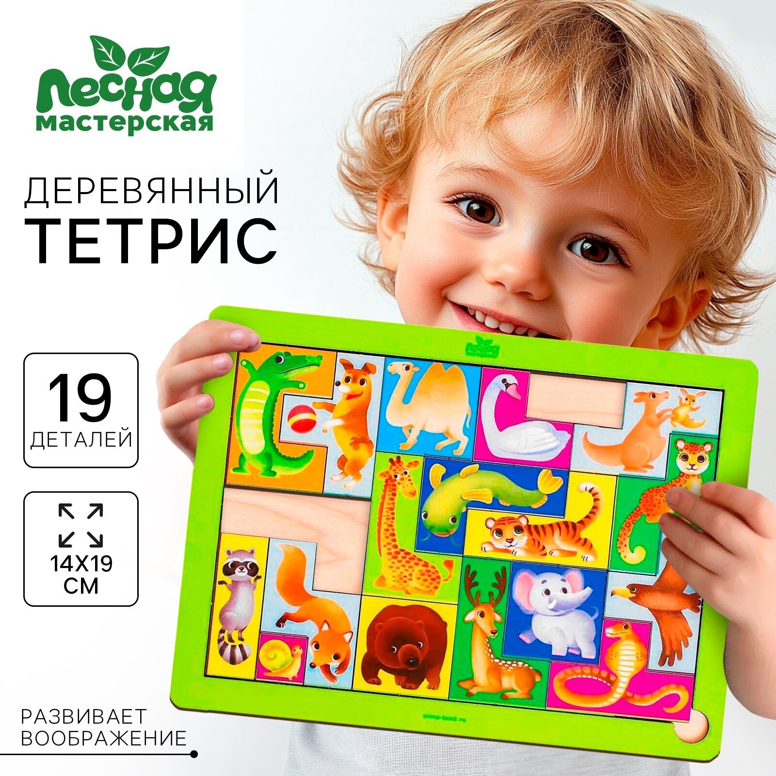 Головоломка "Животные мира" 19 деталей, дерево, от 3 лет, Лесная мастерская