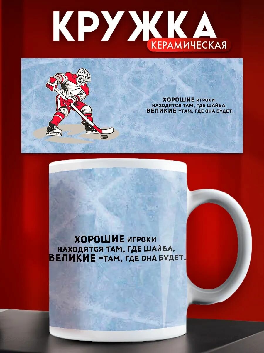 Кружка подарок Хоккеисту