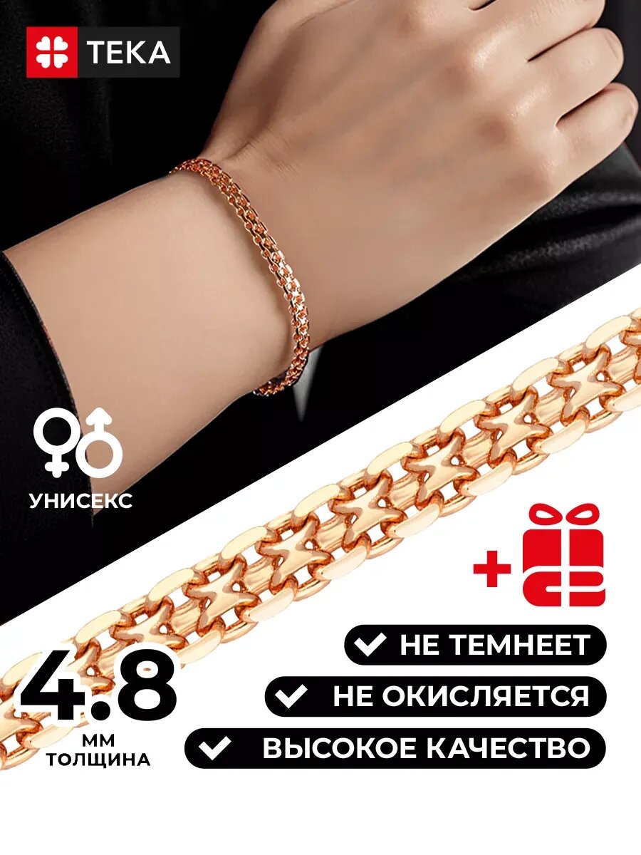 Браслет-цепочка