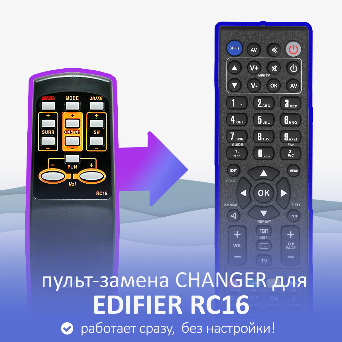 Пульт-замена для EDIFIER RC16