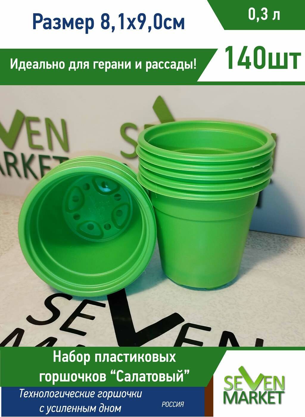 Горшок пластиковый 0,3л салатовый круглый 140 горшочков