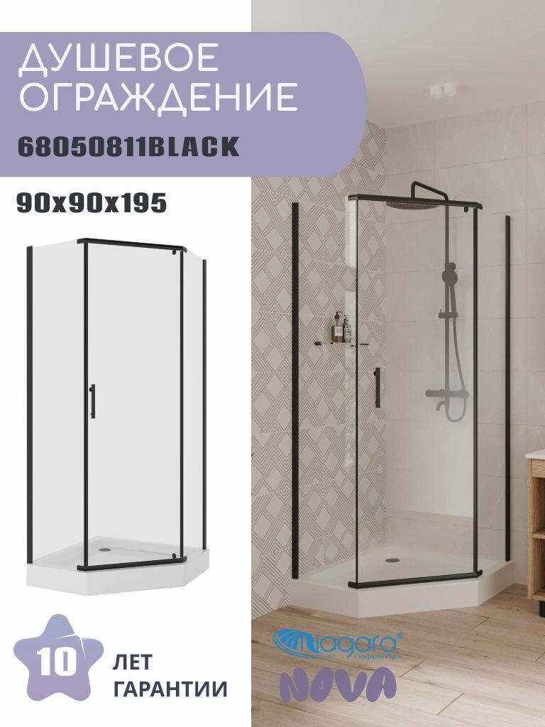 Душевое ограждение Niagara Nova NG-6805-08ВLACK (90х90х195) трапеция, черный, дверь распашная, стекло прозрачное,1 место