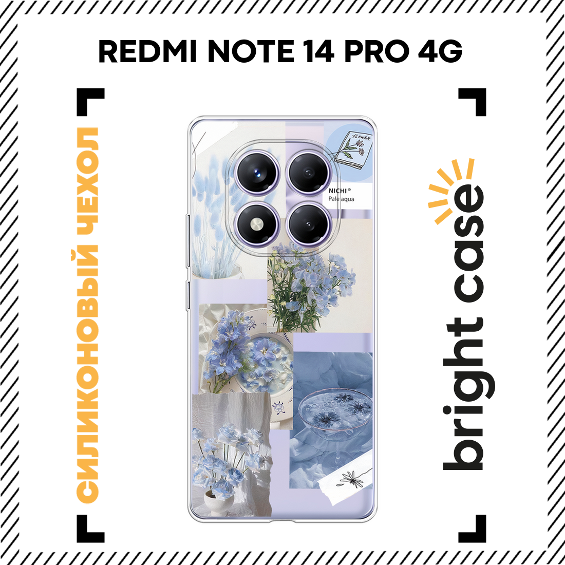 Чехол на Xiaomi Redmi Note 14 Pro 4G / Сяоми редми Нот 14 Про 4G с принтом Сиреневый коллаж, прозрачный